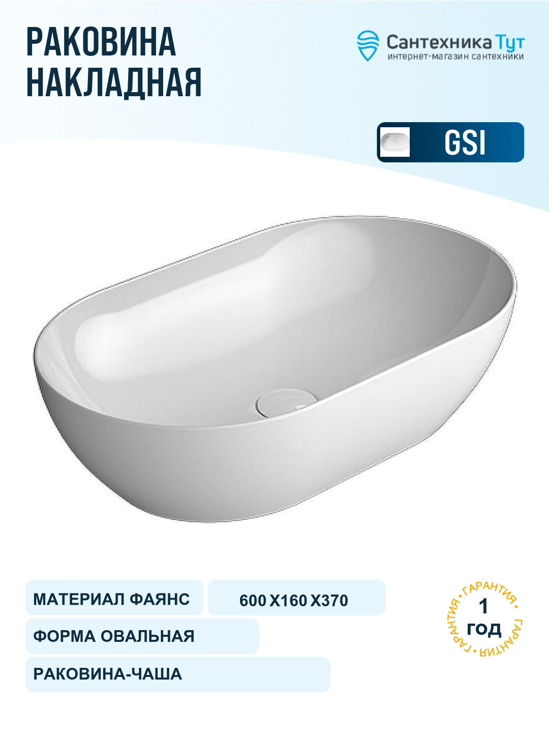 Раковина-чаша GSI Pura 60 883411 фаянс накладная 60 Италия, современный стиль