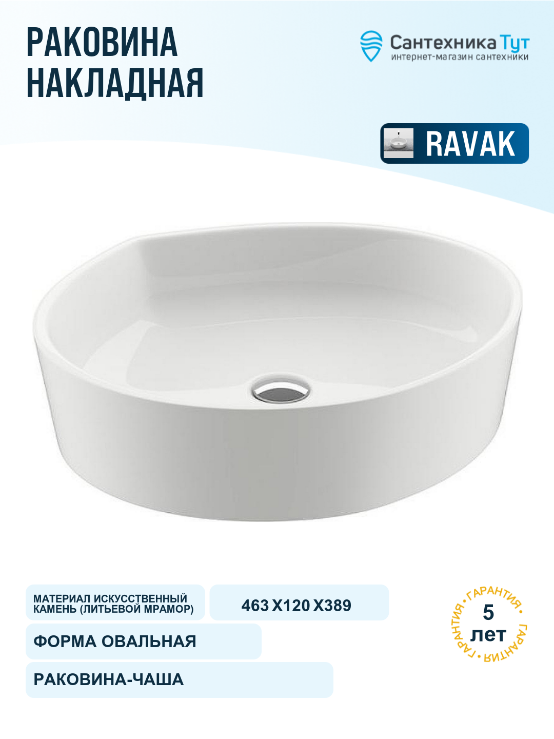 Раковина-чаша Ravak Moon 3 46 XJN01300004 Белая искусственный камень накладная 46.3