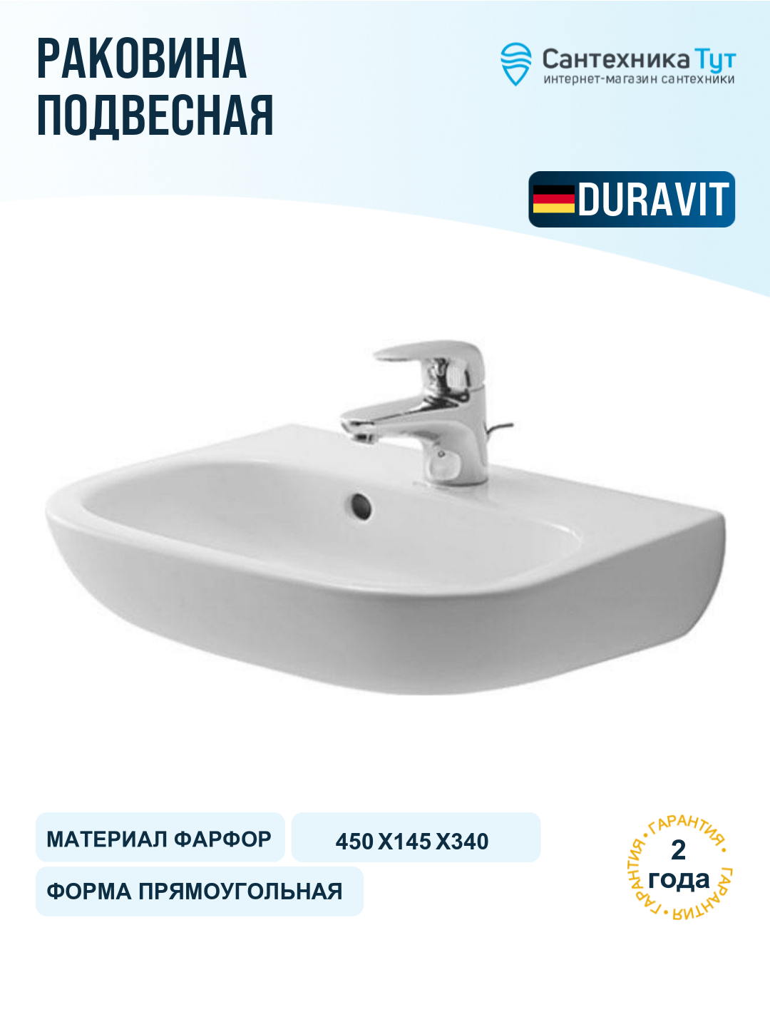 Раковина Duravit D-code 45 07054500002 Белая фарфор подвесная 45