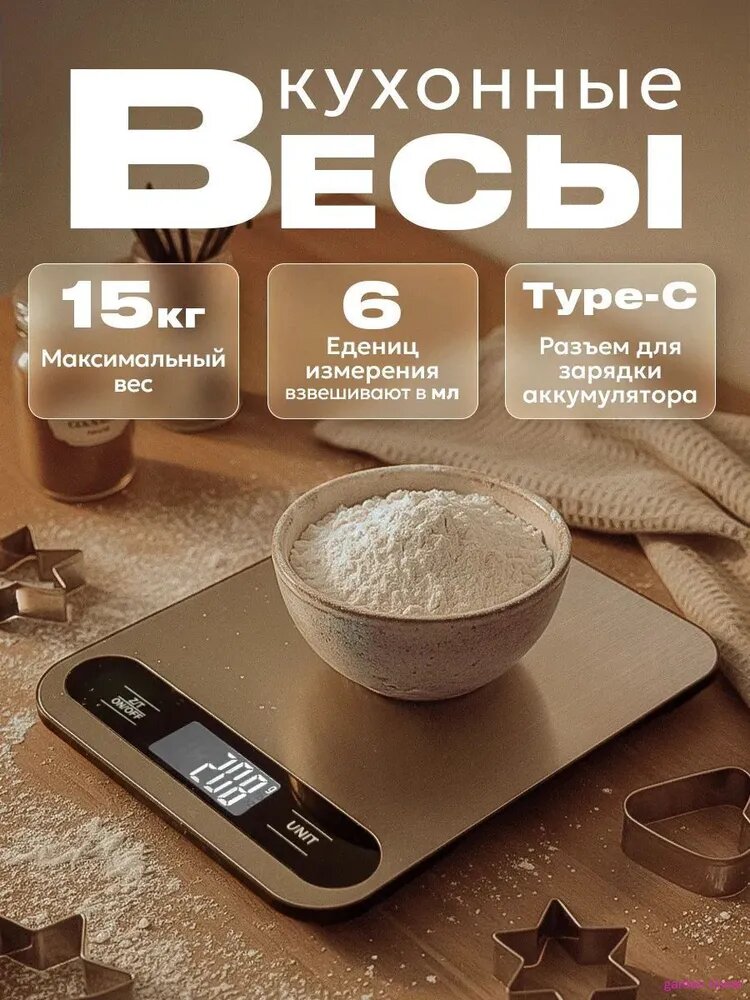 Электронные кухонные весы Весы кухонные электронный с зарядкой USB настольные до 15 кг, белый