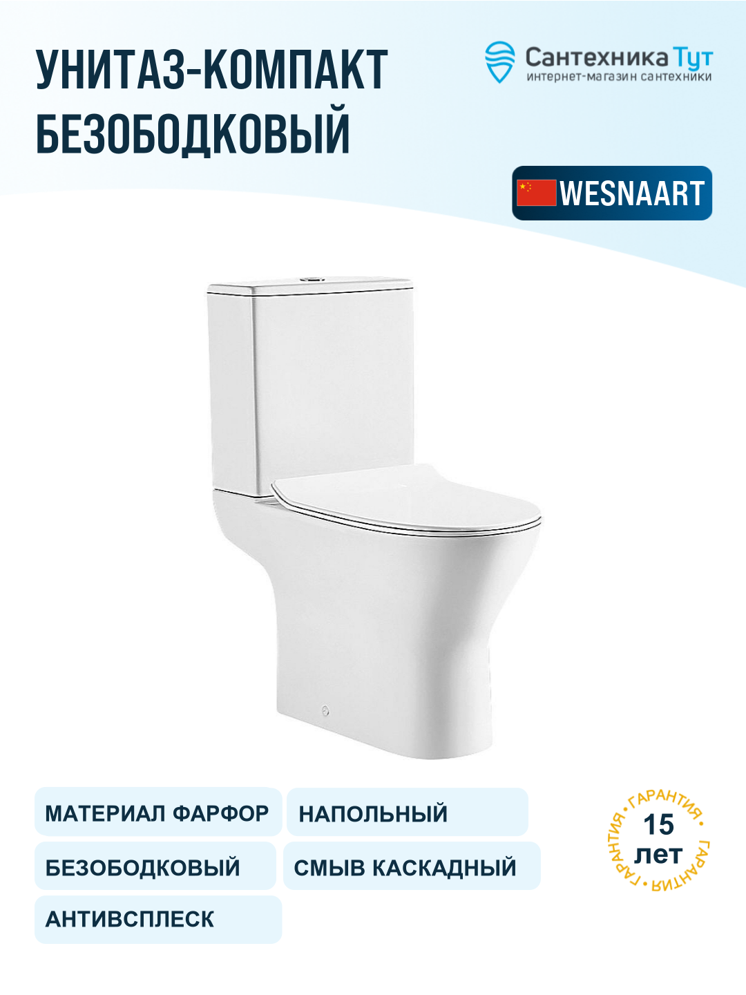 Унитаз компакт WesnaArt Ocean 102-OCE12 с бачком и сиденьем Микролифт