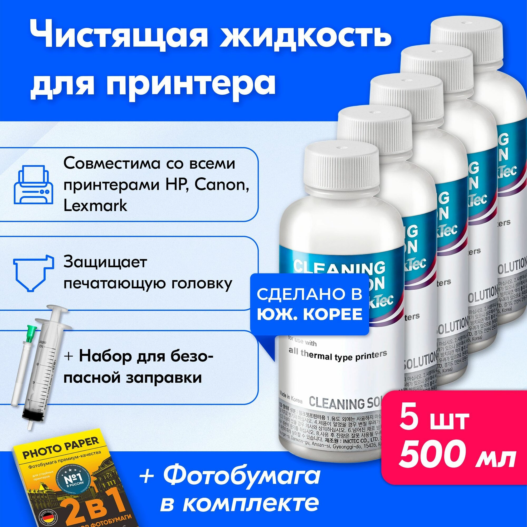 Чистящая жидкость (промывка) для принтеров HP (Эйчпи, хп), Canon (Кэнон, Кенон, Канон), Lexmark (Лексмарк) InkTec TCS, для термоструйных печатающих головок, 1
