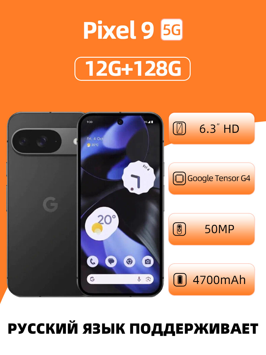 Смартфон Google Pixel 9 5G 12/128 ГБ Black 2424x1080px 6.3-inch screen