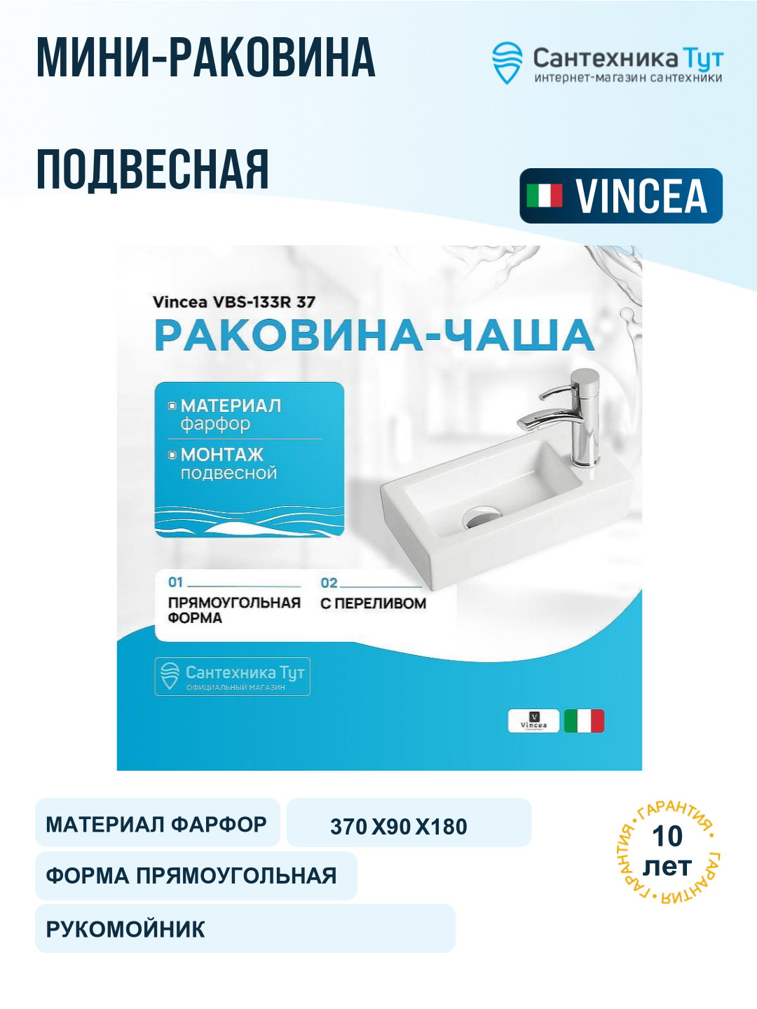 Раковина Vincea VBS-133R 37 Белая фарфор подвесная 370 Италия
