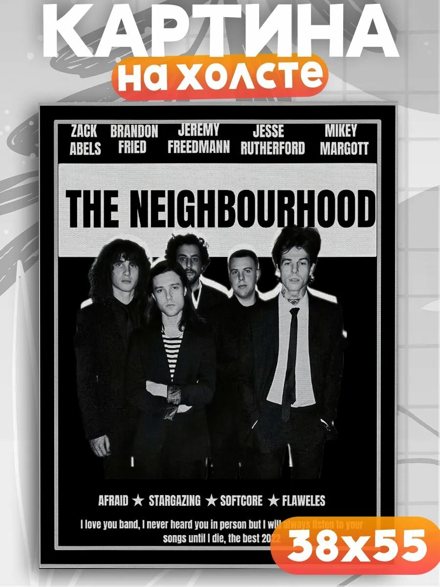 Картина на стену The Neighbourhood на подрамнике, 1шт, 55х38 размер.