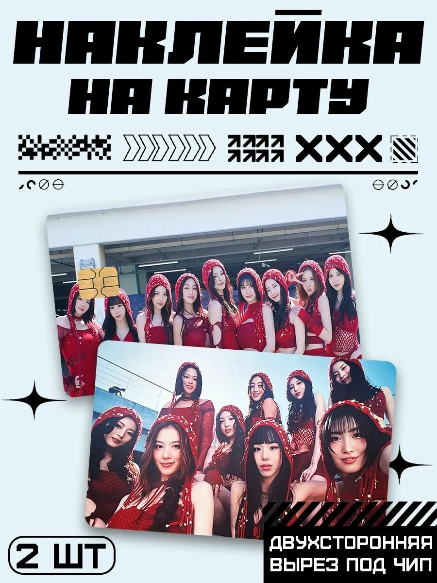 Наклейка на карту банковскую кпоп Twice к поп