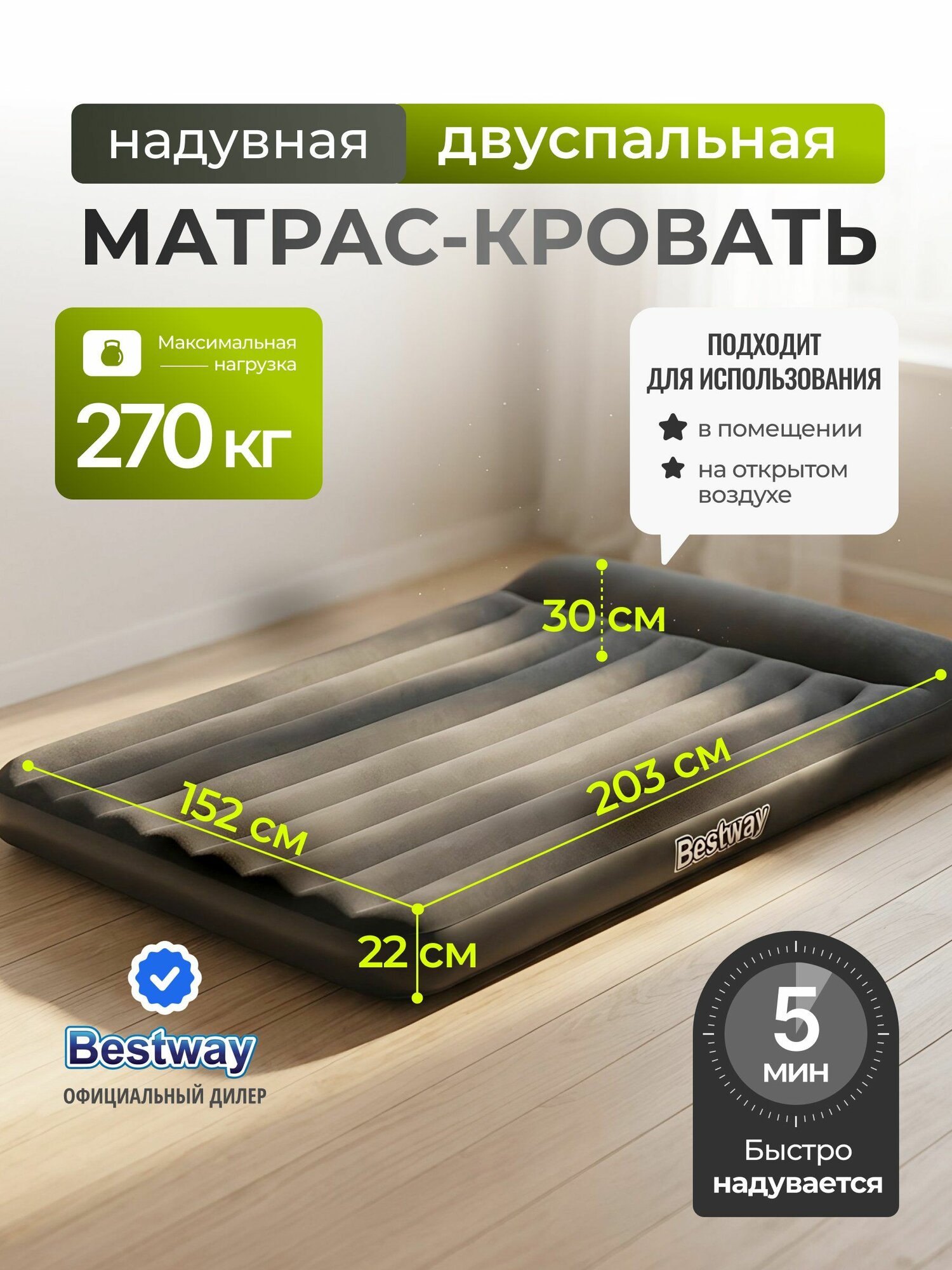 Bestway Матрас надувной двуспальный 203х152х30 см, без насоса, 270 кг флокированный, ортопедический, 67682