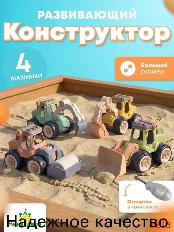Конструктор машинки игрушки для песочницы