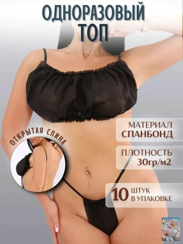 Топ одноразовый для массажа, солярия с открытой спиной