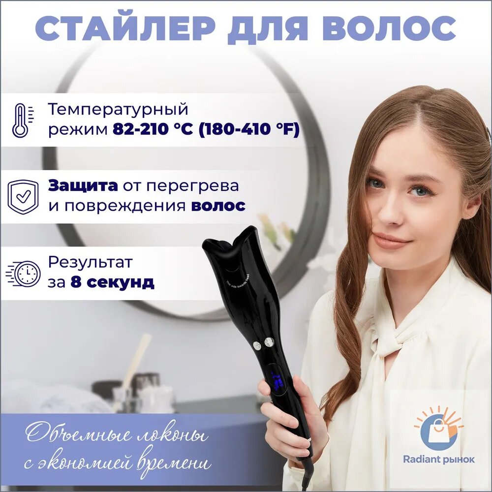 Плойка для завивки волос автоматическая / Стайлер для кудрей