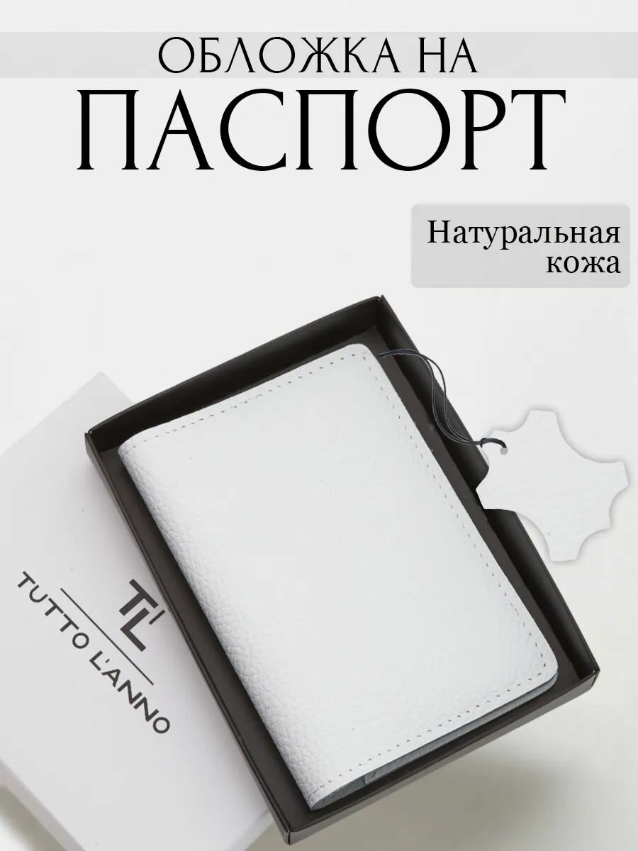 Обложка для паспорта
