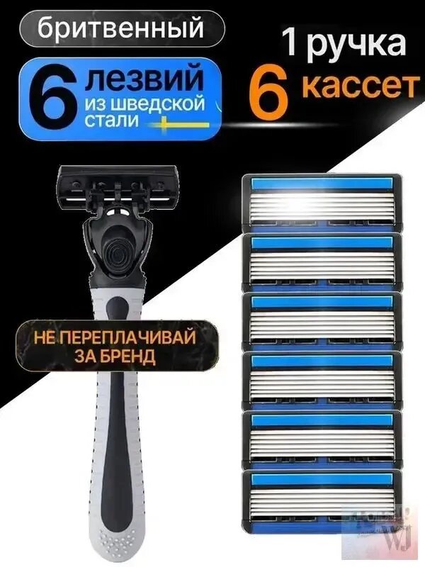 Мужская бритва с 6 сменными кассетами, анатомическая ручка, смазочная полоса с алоэ