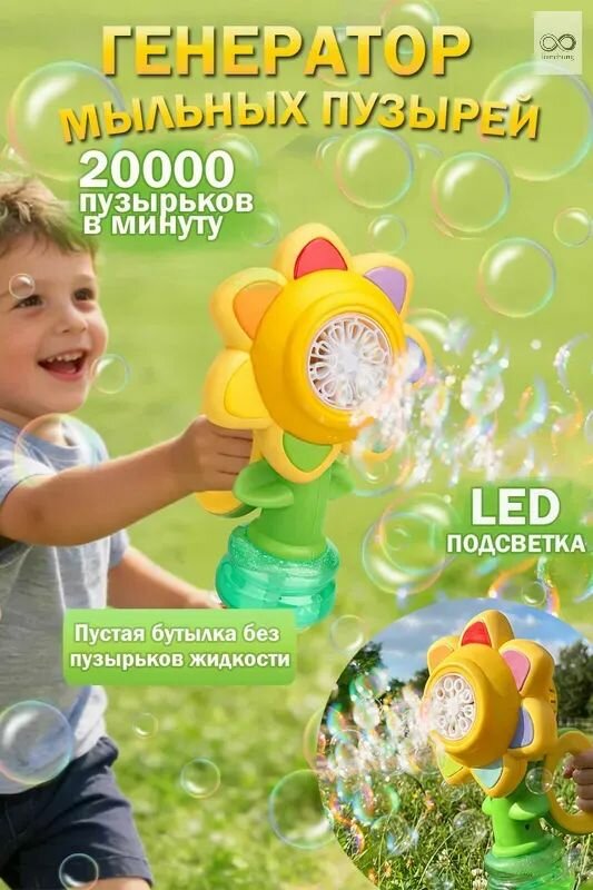 Цветы подсолнуха Генератор мыльных пузырей, Пистолет для мыльных пузырейВстроенный аккумулятор для мальчиков и девочек от 3года+