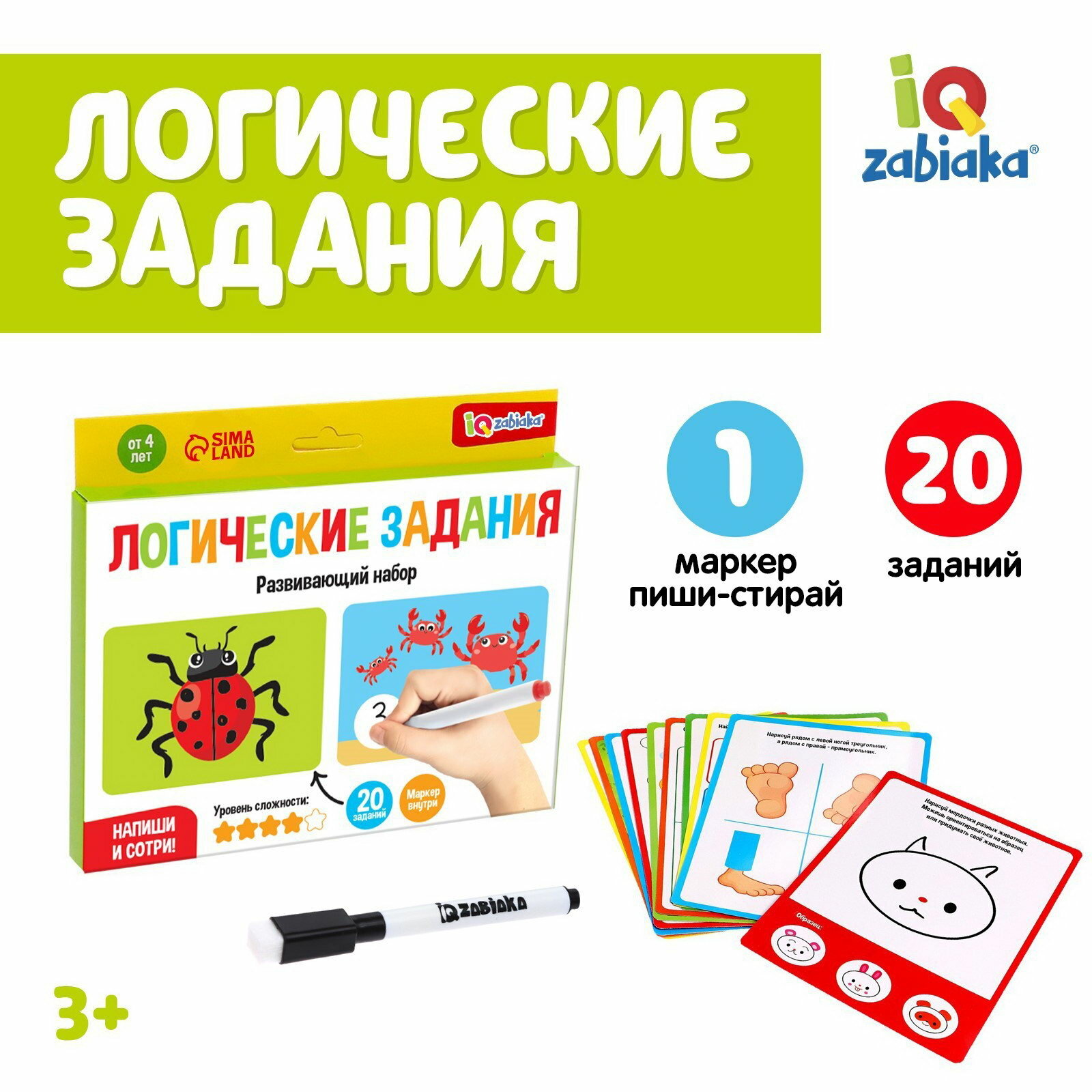Набор напиши - стирай "Логические задания", 20 заданий, 3+, развитие навыков: логика