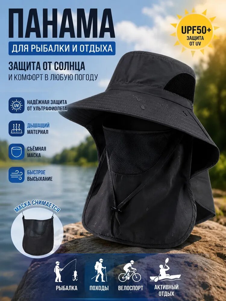 Панама для рыбалки и туризма солнцезащитная с маской съемная защита шеи UV защита дышащая быстросохнущая для улицы черная
