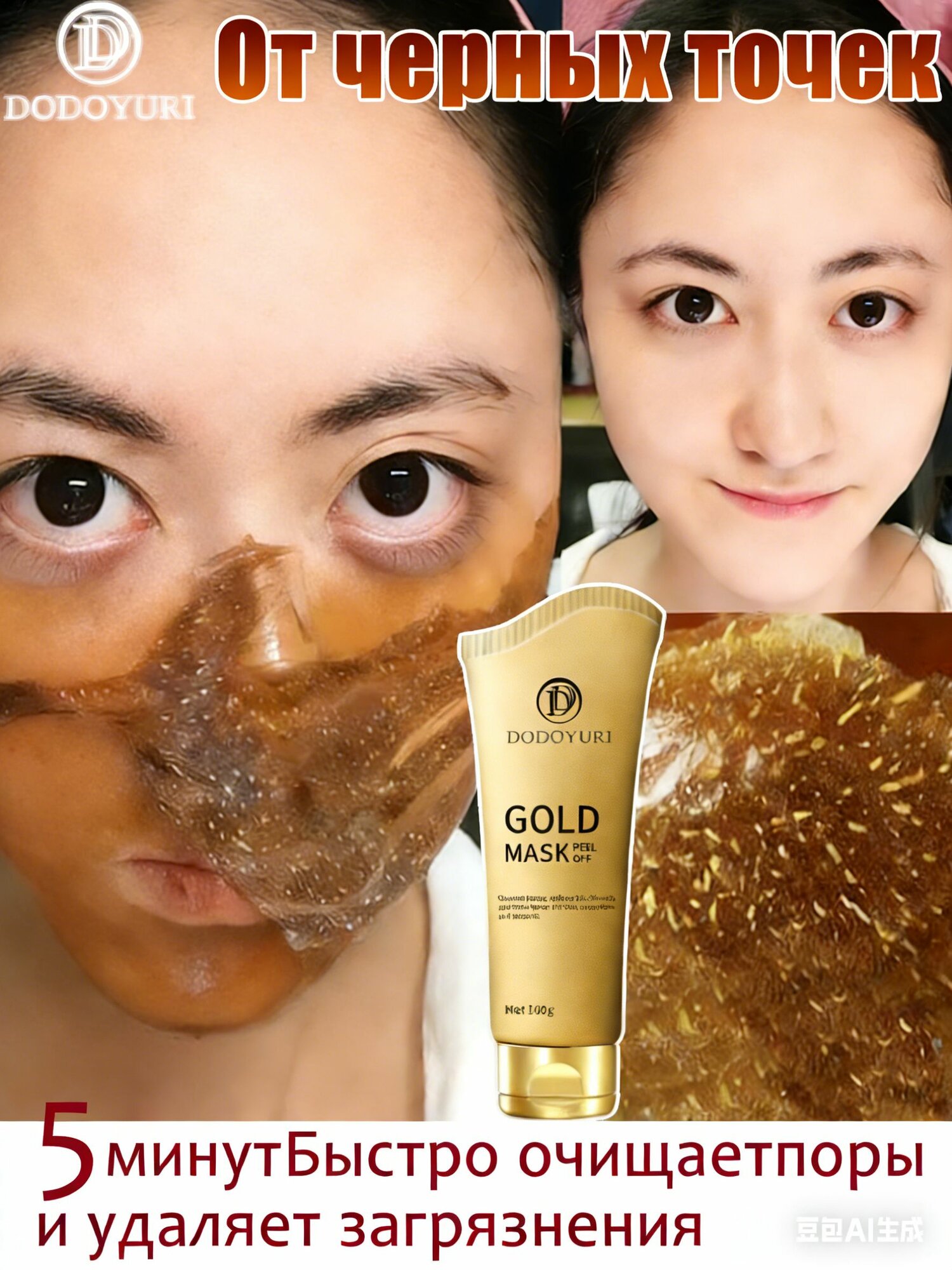 MR&MISS Маска от черных точек Blackhead remover mask от акне и прыщей, сужение и очищение пор, от угрей, бумажные полоски для носа, для всех типов кожи 80 г