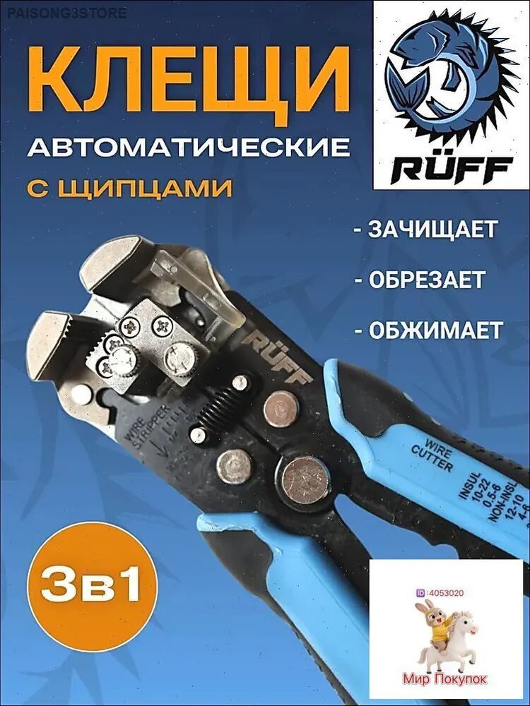 Стриппер, клещи для снятия изоляции Ruff, автоматические, обжимные, щипцы для зачистки проводов