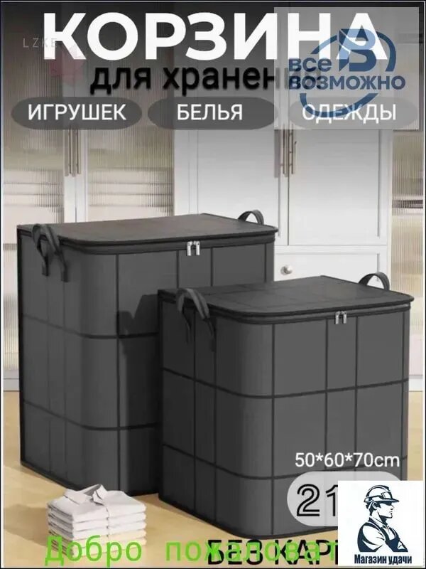 Корзина для хранения длина 50 см, ширина 60 см, высота 70 см.