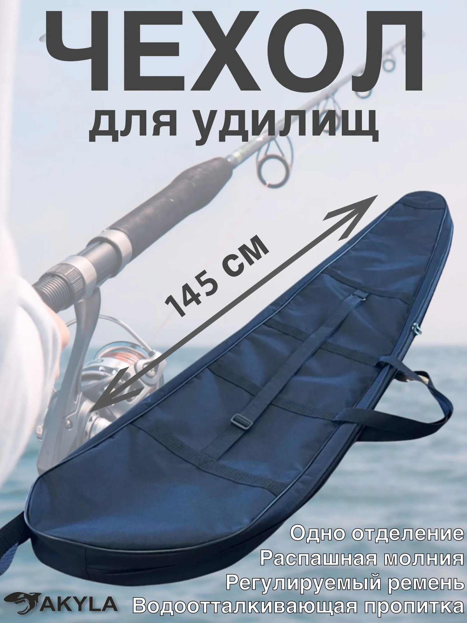 Чехол рыболовный для удочек