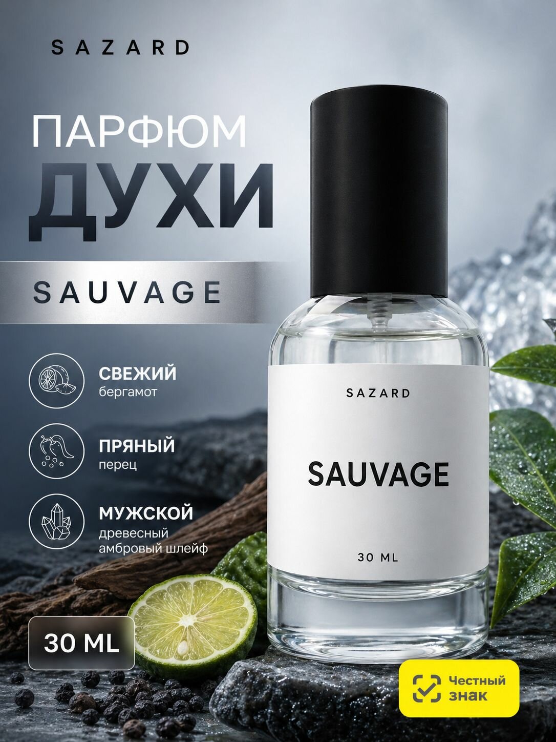 Духи мужские Sauvage Саваж