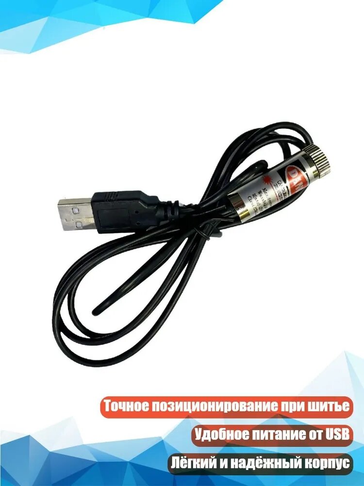 Проектор линии красного света