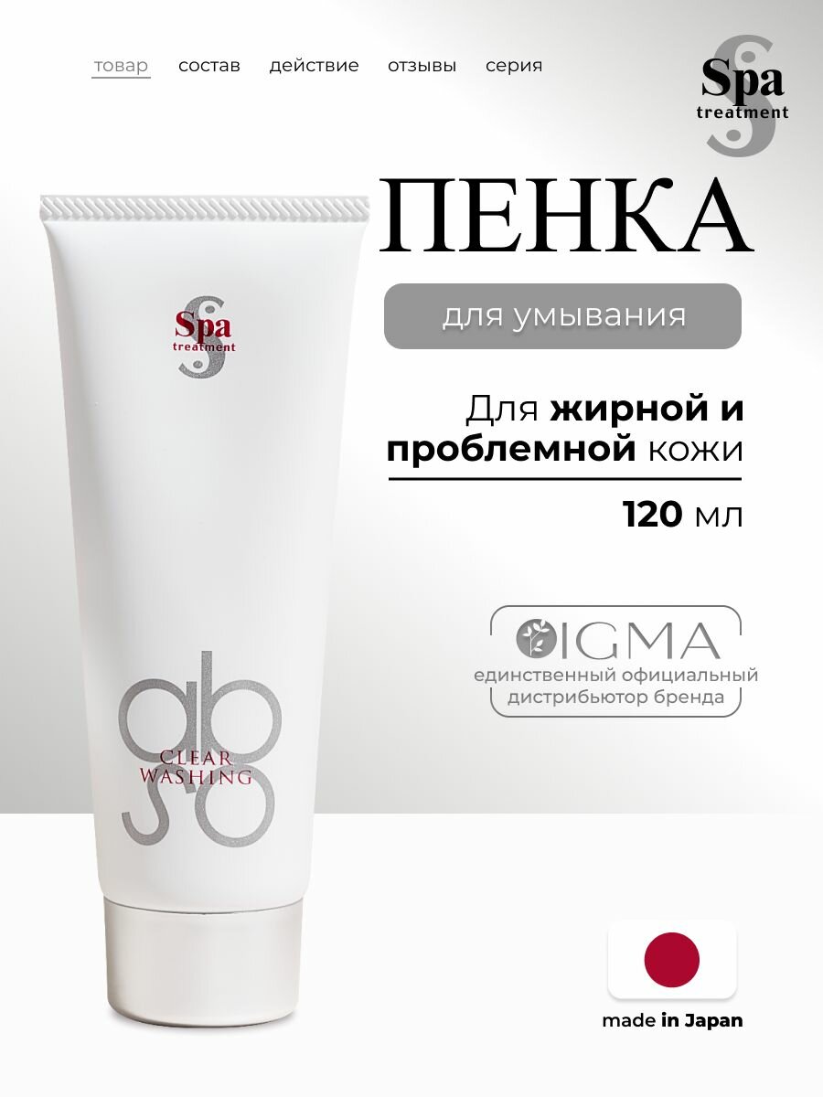 Пенка для умывания Spa Treatment Abso Water Clear Washing