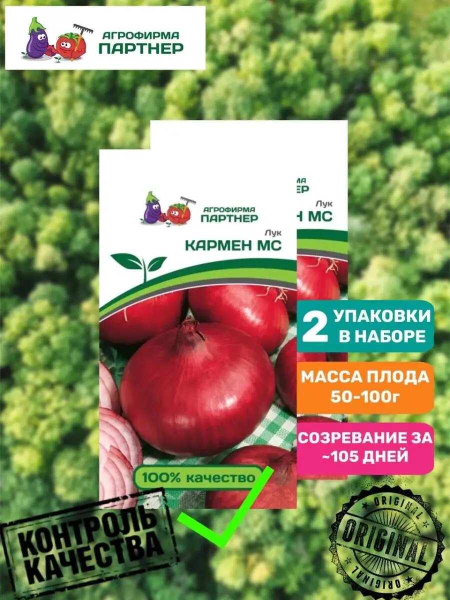 Лук репчатый кармен МС, (1г), 2 уп.