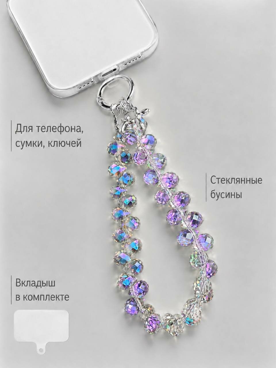 Шнурок на руку сумку для телефона из бусин