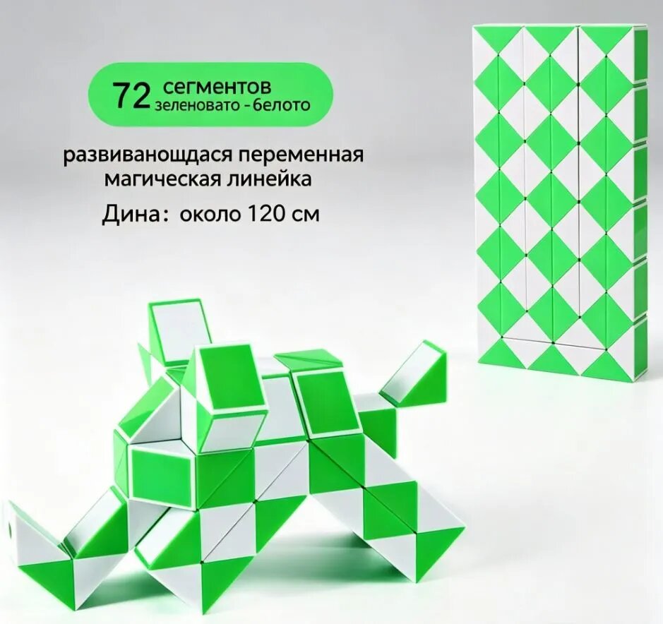 Головоломка змейка QiYi (MoFangGe) 72 звена