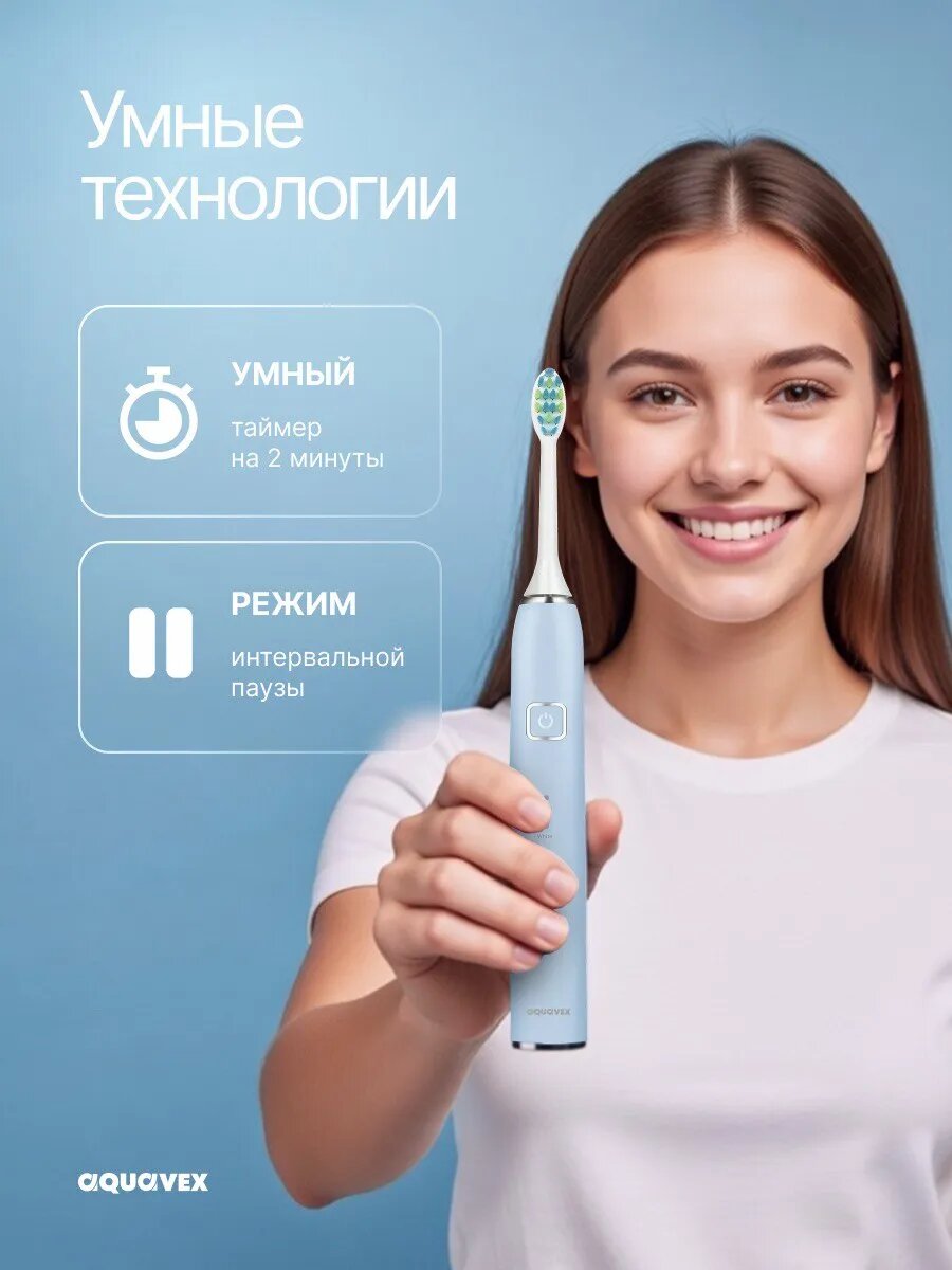 Электрощётка Aquavex 6 насадок, Электрическая зубная щётка, ультразвуковая щётка