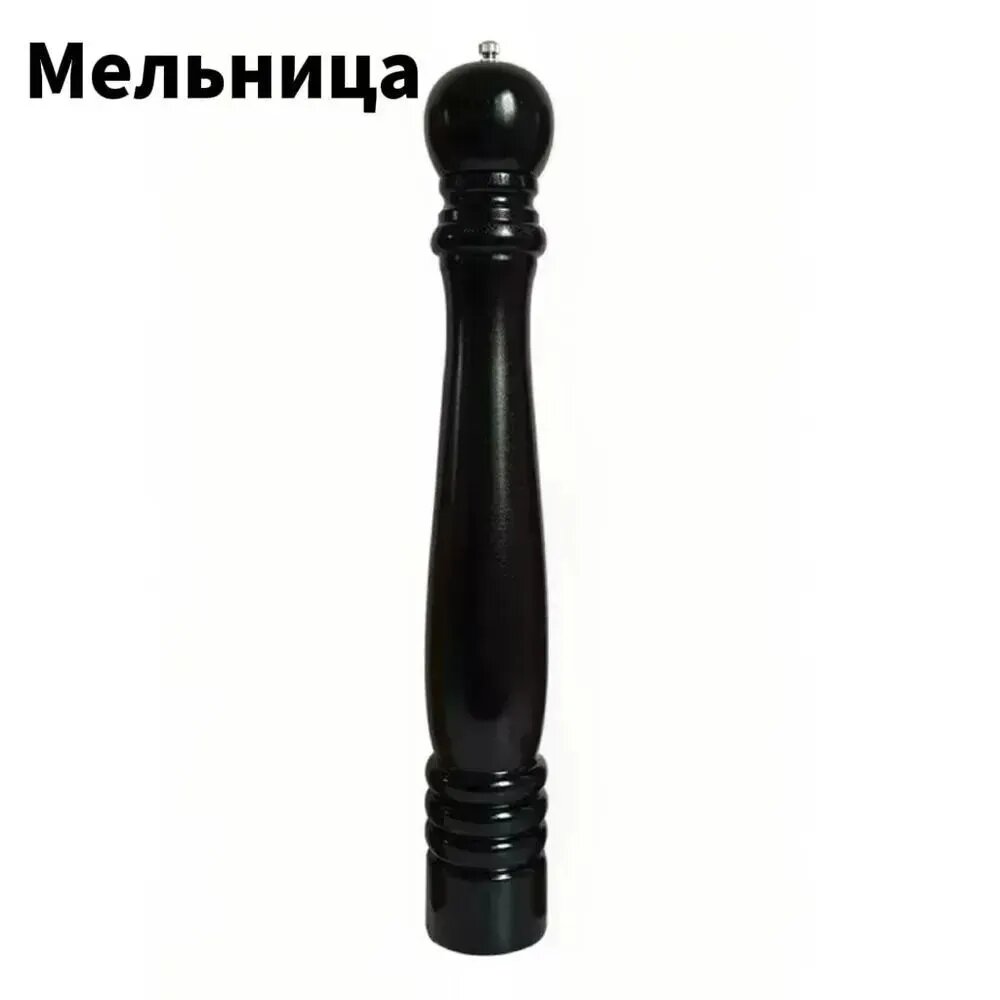Большая ручная мельница для соли и перца, 25 см, черная, из каучукового дерева и нержавеющей стали — фото 1