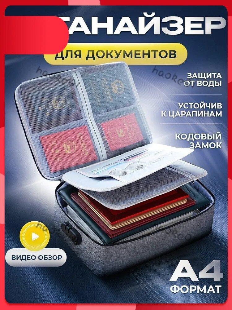 Органайзер для документов