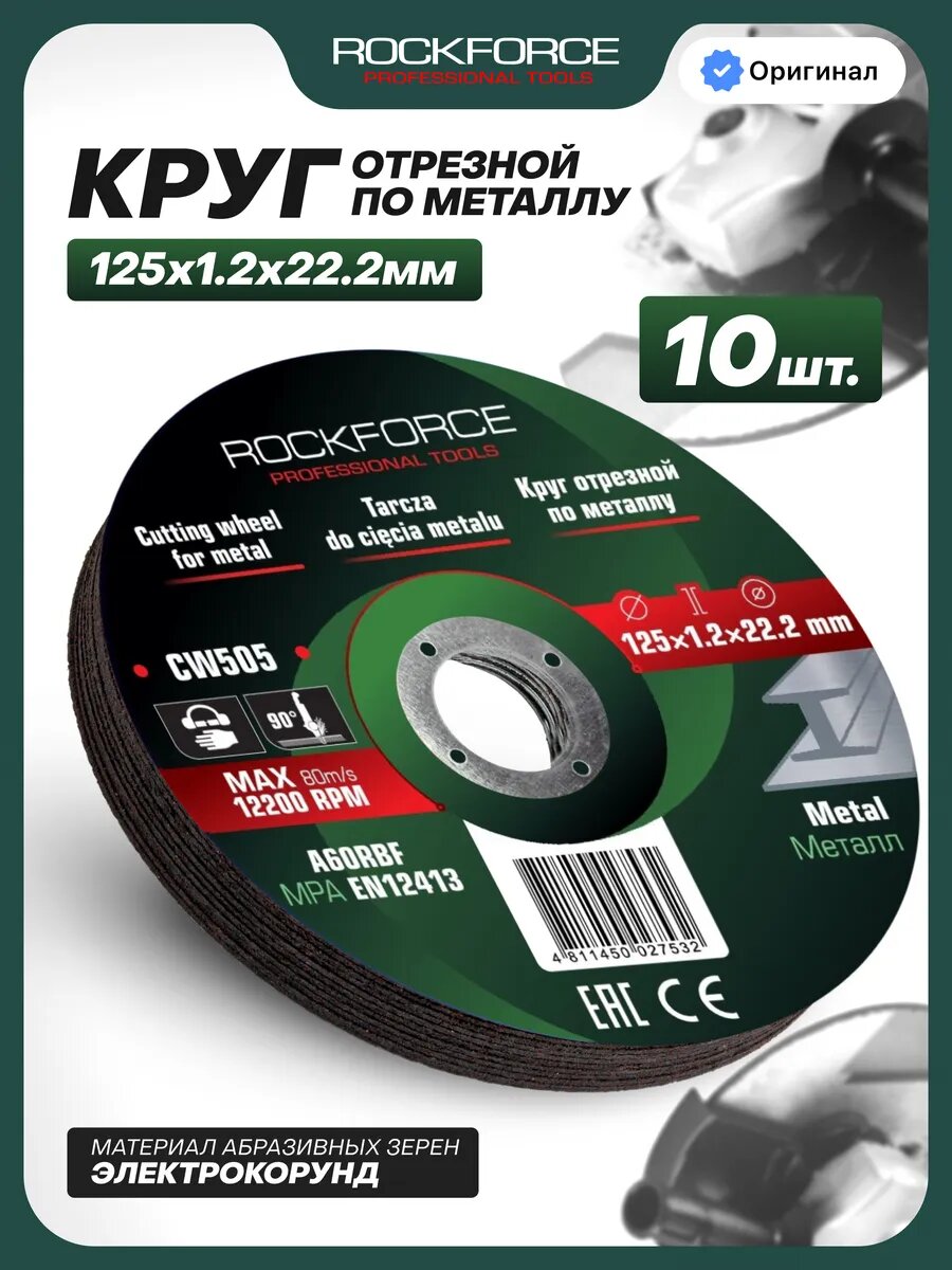 Круг отрезной по металлу 125 мм, 10 шт