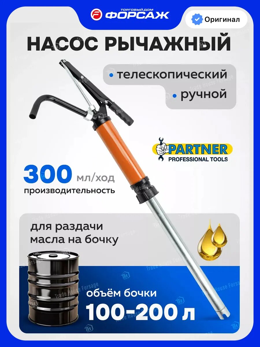 Насос для перекачки масла ручной