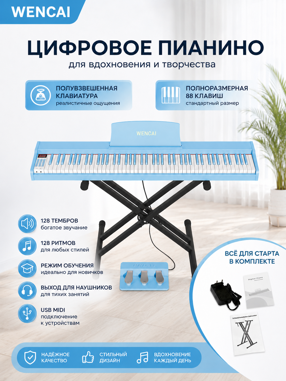 Цифровое пианино WENCAI BL-200 88 клавиш для обучения взрослых и детей Bluetooth MIDI 128 тембров с X-образной стойкой