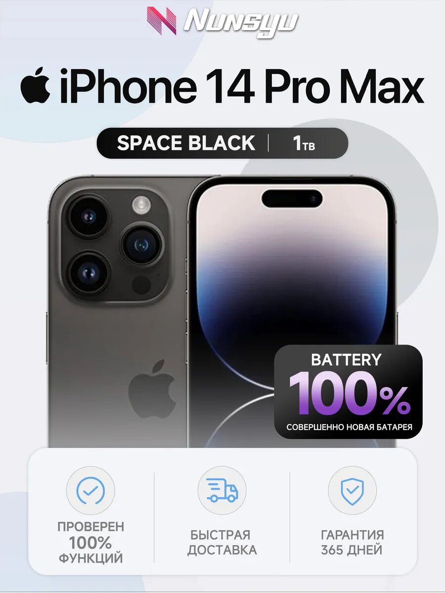 Смартфон Apple iPhone 14 Pro Max, 1 ТБ, черный, nano SIM + eSIM
