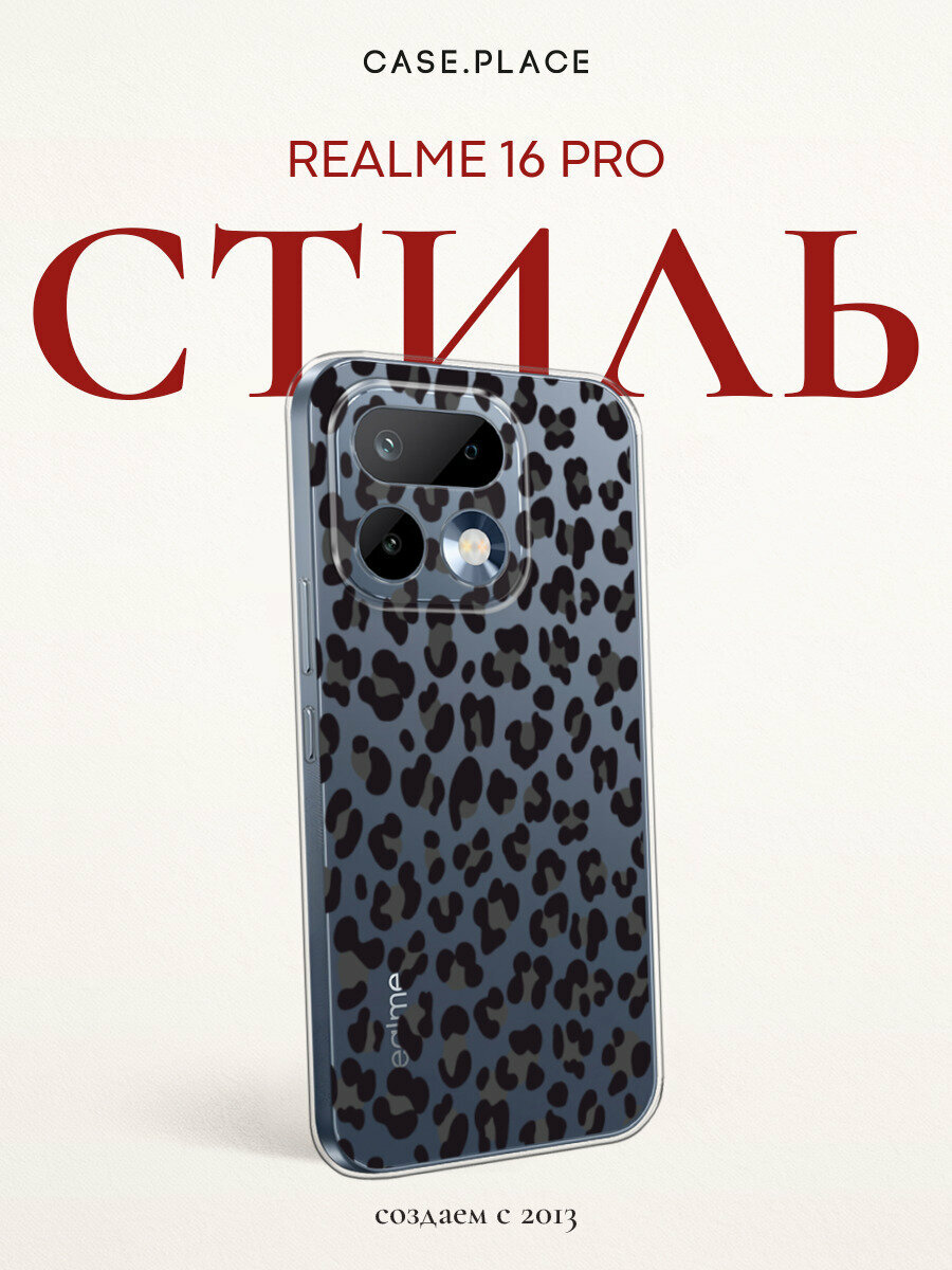 Чехол на Realme 16 Pro / Реалми 16 Про с принтом Паттерн черный леопард