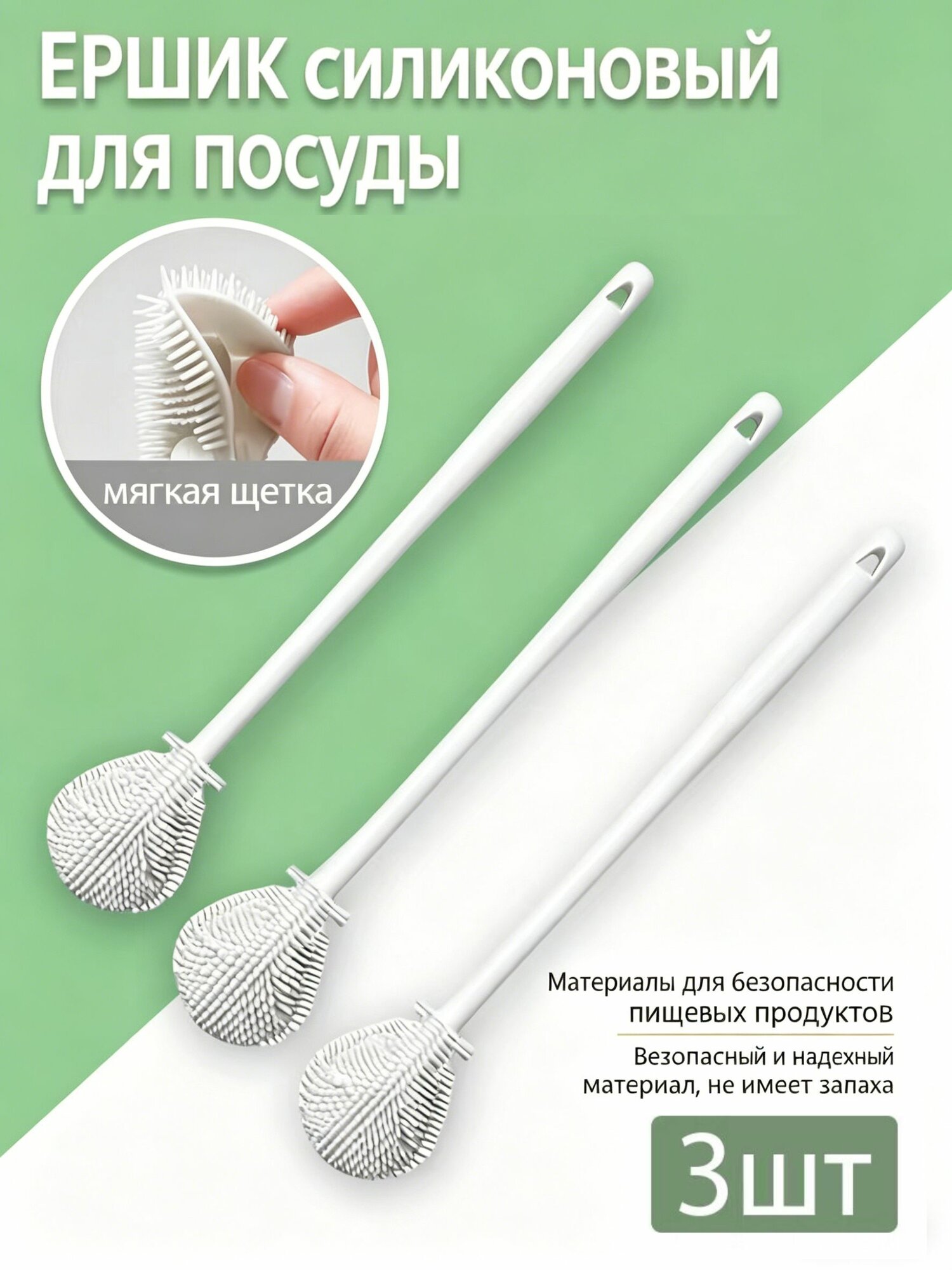 Ершик для бутылок силиконовый 29 см / Щетка для мытья посуды, чашек, стаканов, банок, термосов, детской посуды, комплект 3 шт