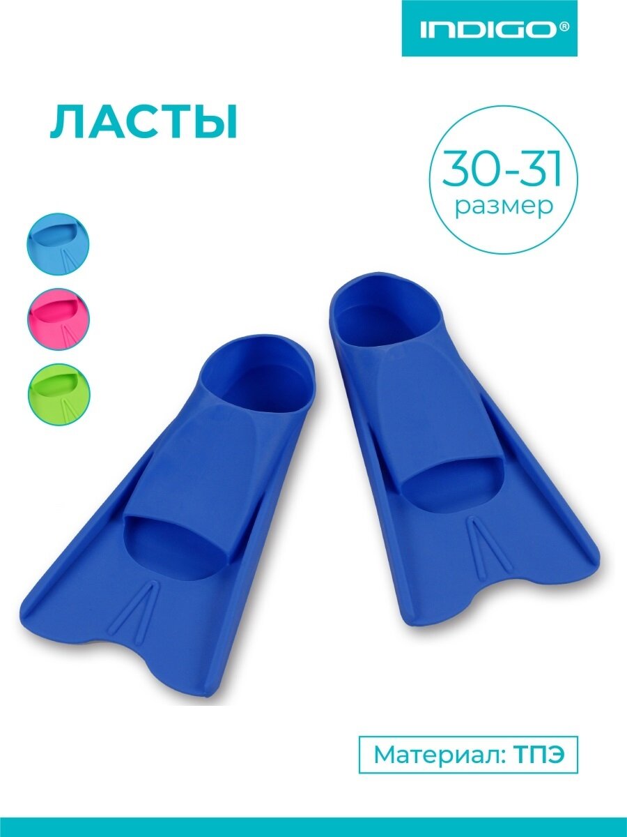 Ласты для бассейна детские INDIGO, с закрытой пяткой, синий, размер 30-31