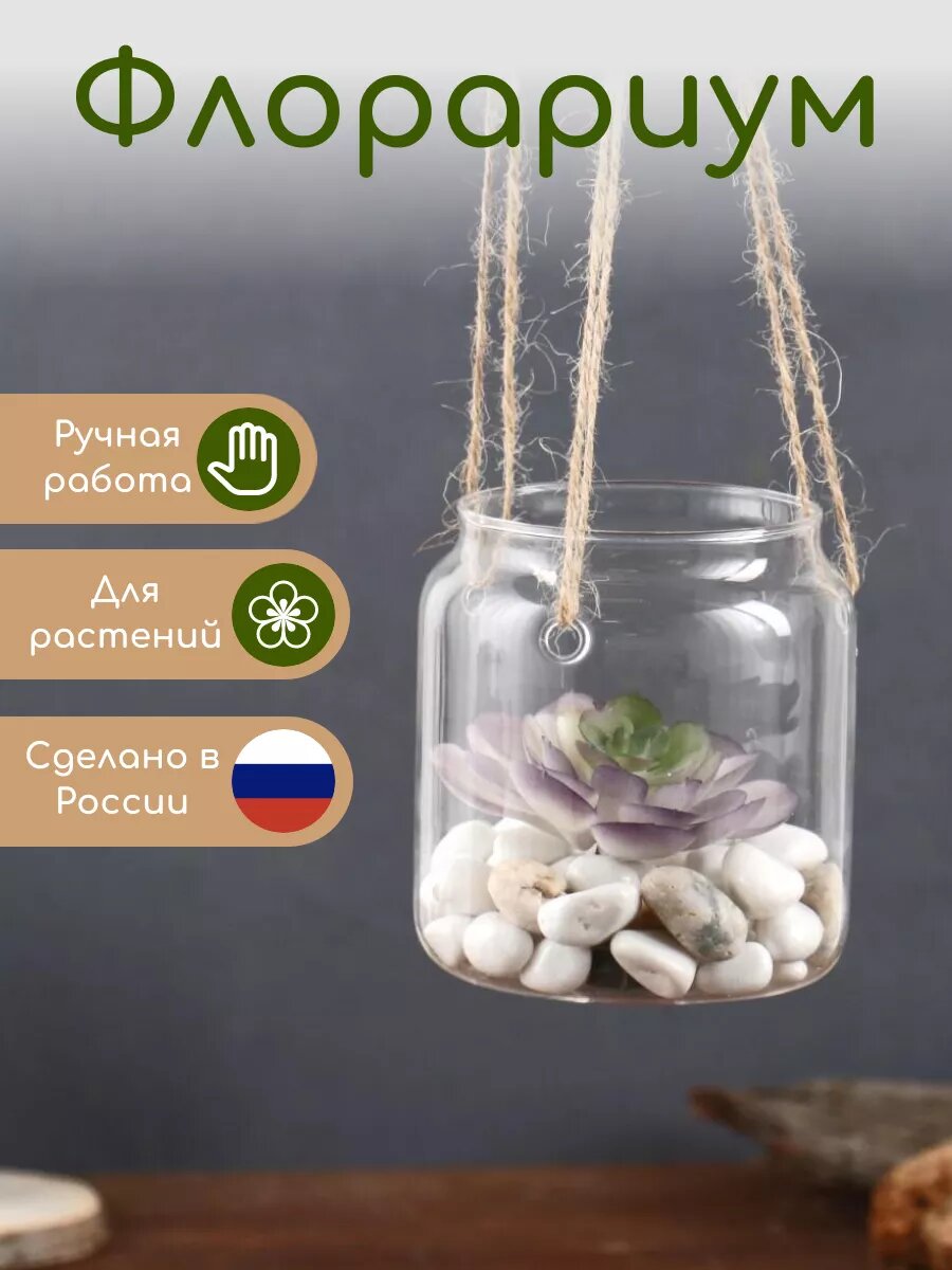 Флорариум Сима-ленд "Баночка", с верёвкой, 8х8х9 см, подвесной, прозрачный