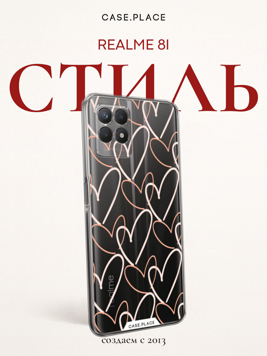 Чехол на Realme 8i / Реалми 8i с принтом "Узор из сердечек", прозрачный