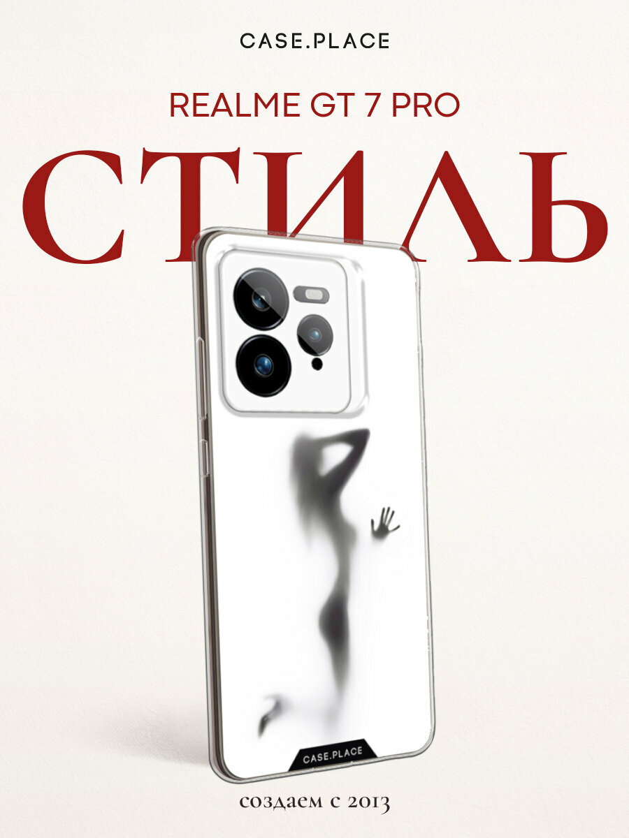 Чехол на Realme GT 7 Pro / Реалми GT 7 Про с принтом "Стекло в душе"
