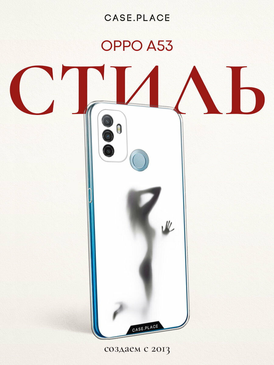 Силиконовый чехол на Oppo A53 / Оппо А53 с принтом "Стекло в душе"