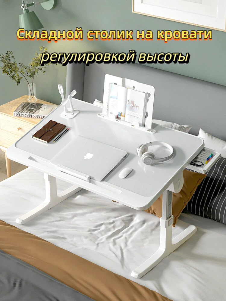 Складной регулируемый столик на кровать, лаконичный, для учёбы и ноутбука, деревянный