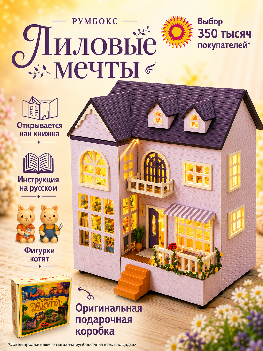 Подарочный Интерьерный конструктор (Румбокс) Yarvita "Лиловые Мечты" миниатюра DIY House