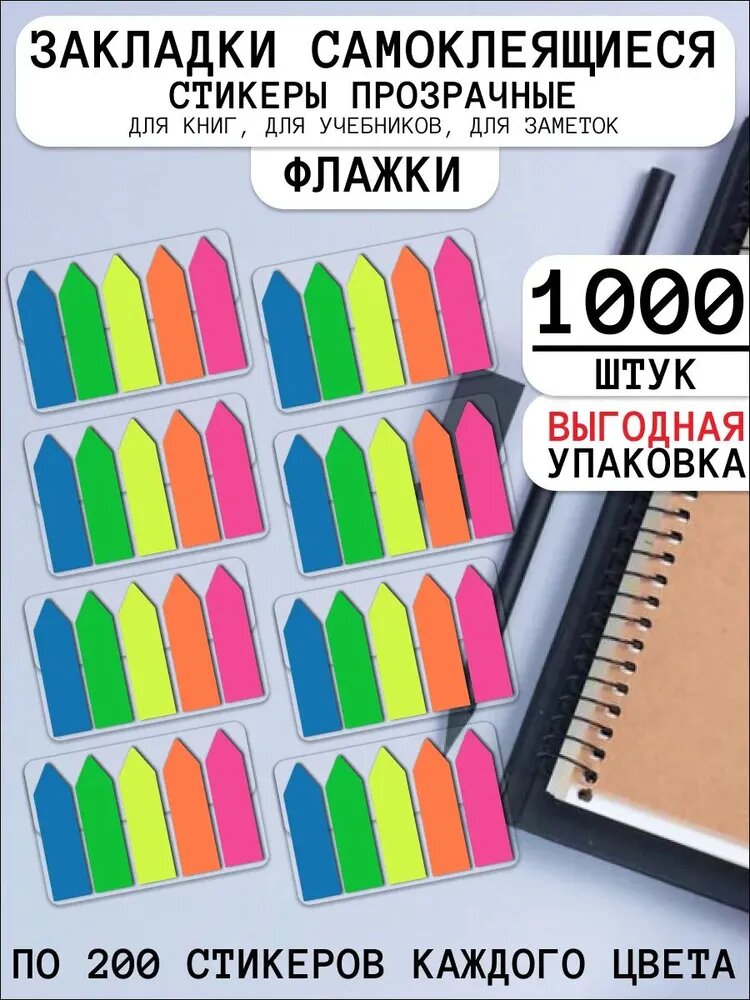 Закладки самоклеящиеся . Флажки закладки