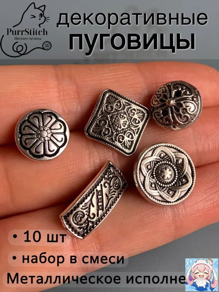 Металлические пуговицы в винтажном стиле, маленького размера, 10 штук.