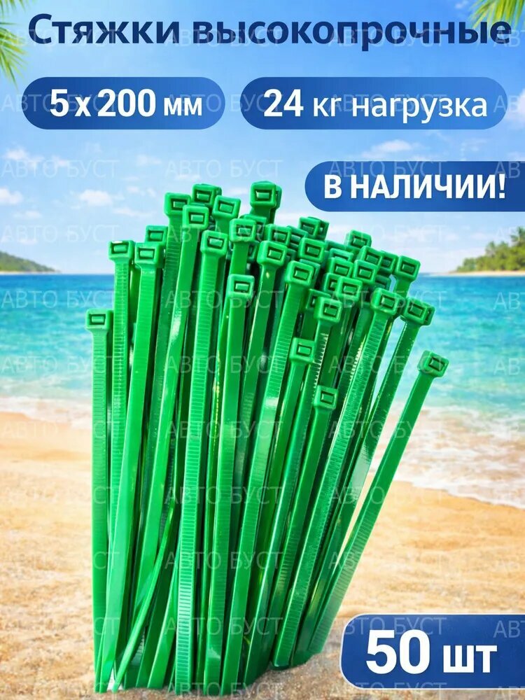 Стяжка 5мм x 200мм от 1мм до 55мм, 50 шт, Нейлон, Пластик