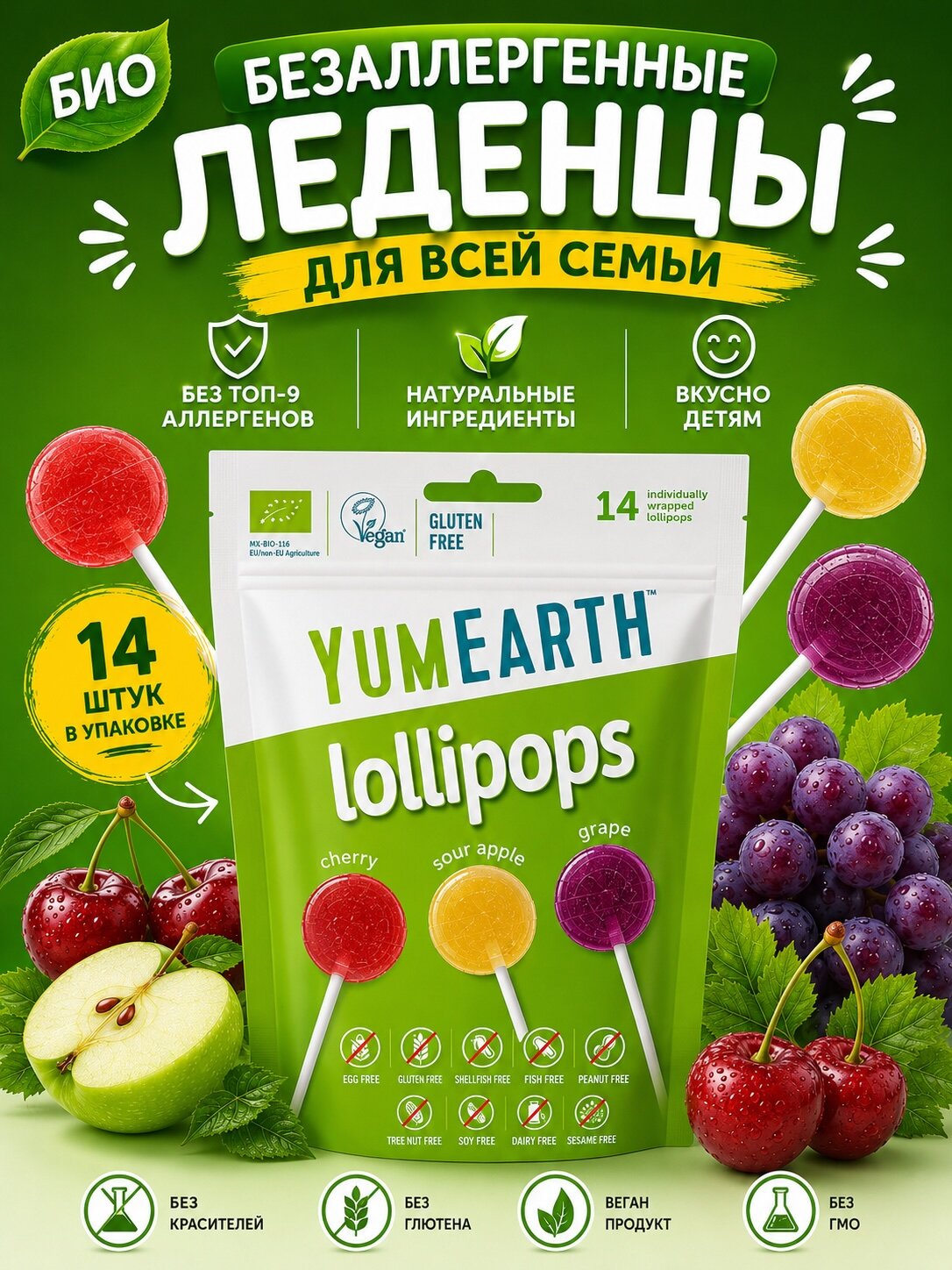 Леденцы на палочке YumEarth Sour Lollipops, натуральные, без глютена, без аллергенов, 3 вкуса, 14 шт.