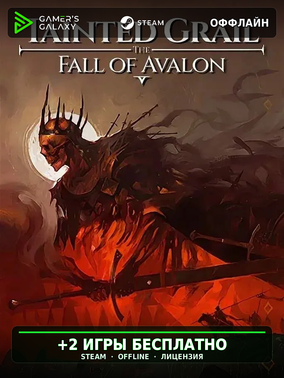 Игра Tainted Grail: The Fall of Avalon + 2 игры | ПК - платформа Steam | Offline активация